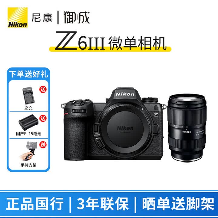 尼康（Nikon）Z6III / Z63 / Z6三代 专业全画幅微单相机 尼康云创高清摄影拍照视频直播防抖 vlog相机 Z6III+腾龙 ...