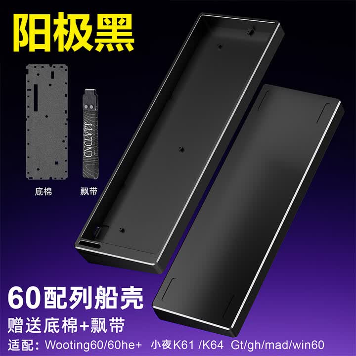 猫伦适用铝厂ev63键盘铝壳holy60/rakka v2船壳PCB外壳wooting60he+满改60配列客制化CNC铝合金保护壳 黑色船壳 ...