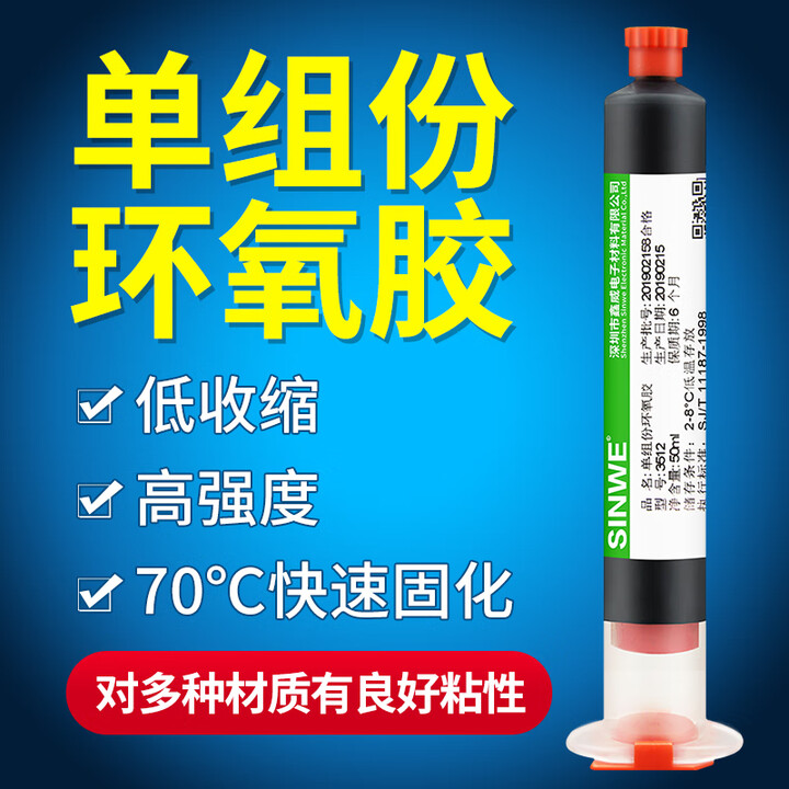 SINWE单组份环氧树脂胶2214胶水高强度加热固化黑胶电子芯片保密固定胶IC绑定胶密封胶COB变压器磁芯耐高温粘接胶 3512单组份环氧胶 ...