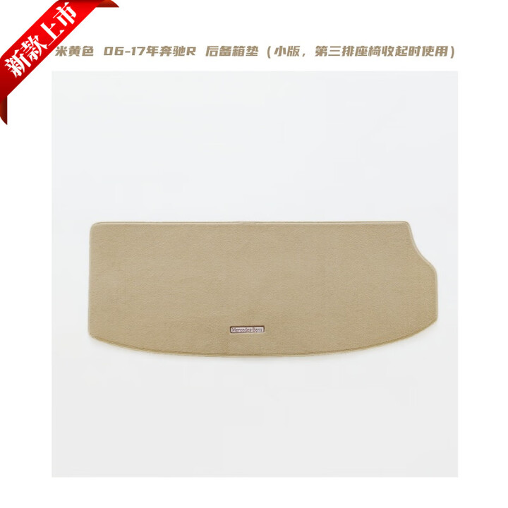 朝雨老款奔驰R300/R320L/R400平面丝绒地毯式汽车后仓后备箱垫子 尼龙 米黄色 第三排座椅使用 小版【图片 价格 品牌 报价】-京东