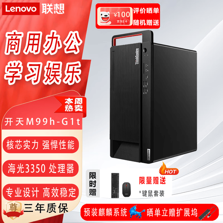 【联想（Lenovo）开天M90f G1S】联想（Lenovo）开天M99h-G1t 国产信创办公商用台式电脑 升级 海光335016G ...