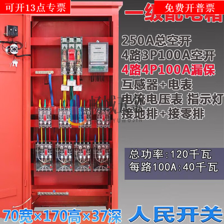 定做建筑工地标准临时一级配电箱二级动力室外防雨成套总配电箱柜 1人民开关【图片 价格 品牌 报价】-京东