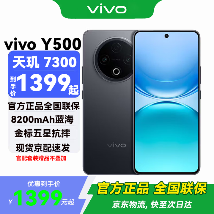 vivo Y500新品5G手机 12+512玄武黑 vivo TWS A2耳机套餐版本【图片 价格 品牌 报价】-京东
