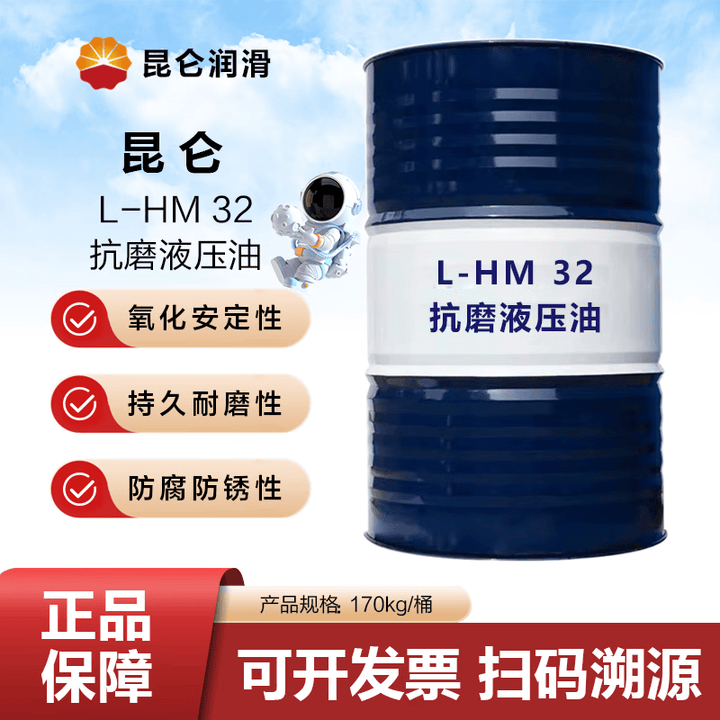 【昆仑润滑L-HM32】昆仑润滑 L-HM32抗磨液压油挖机铲车叉车尾板升降机械通用 170kg/桶【行情 报价 价格 评测】-京东