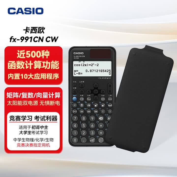 【卡西欧（CASIO）FX-991CN】卡西欧（CASIO）fx-991CNCW科学函数计算器fx-991升级款大学生考研物化生竞赛考试学习 ...