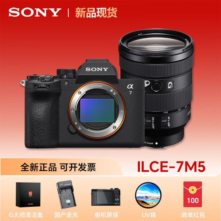 索尼（SONY）Alpha 7 V 全画幅微单相机 约30张/秒高速连拍 S35模式4K 120p ILCE-7M5/A7M5 A7M5+FE ...