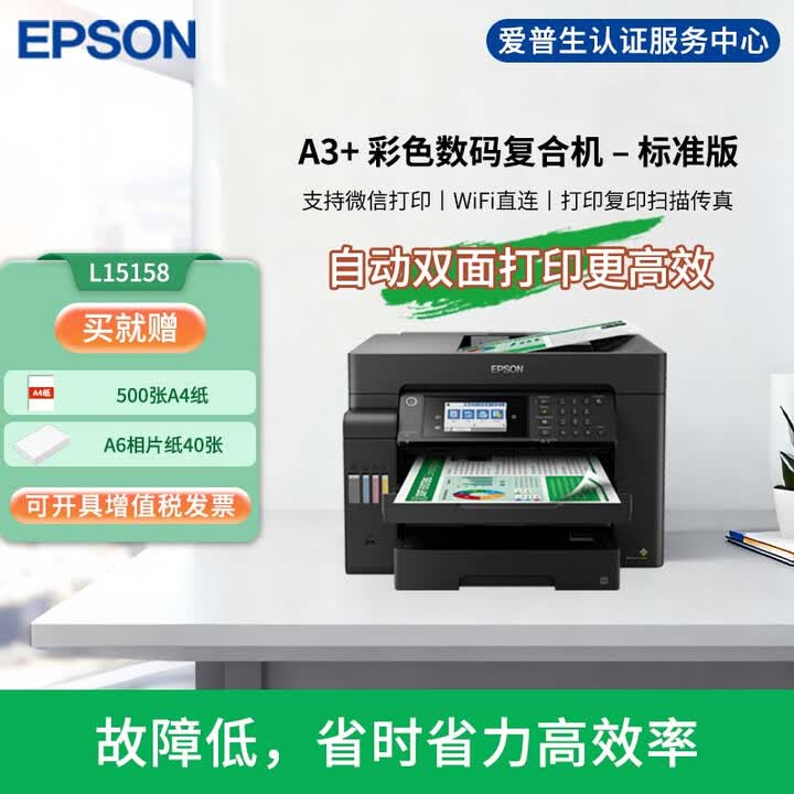 爱普生（EPSON） L15158 彩色墨仓式A3+打印机复印机无线WIFI连供打印复印扫描传真 爱普生L15158【图片 价格 品牌 报价】-京东