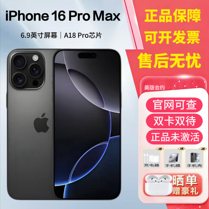 AppleiPhone Apple苹果16 iPhone16promax5G三网通拆封全新手机 16pro max黑色钛金属 256G全网通 ...