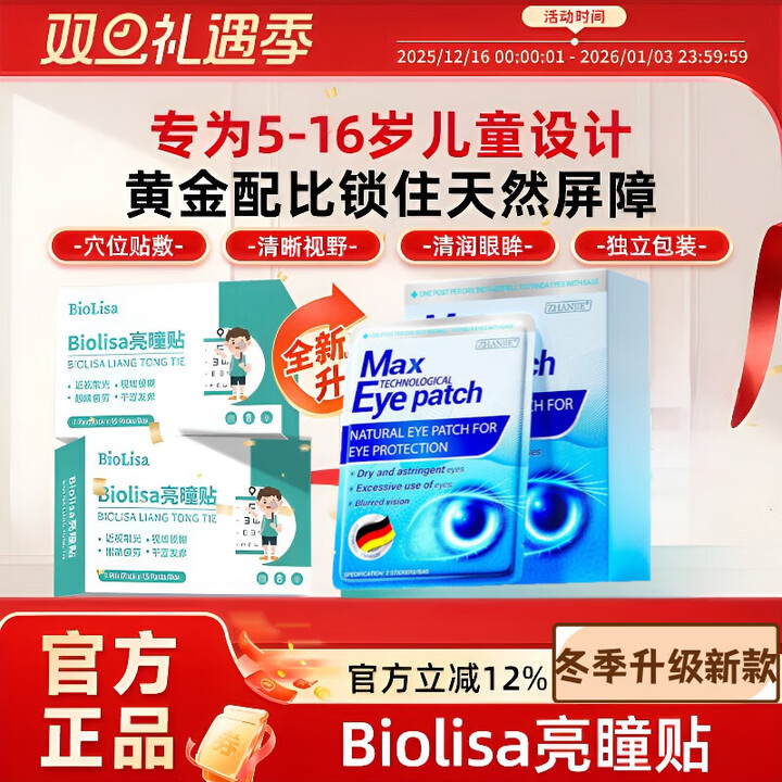 偶·舒亮瞳贴biolisa【海外官方旗舰店】万寿菊冷敷眼贴博奥利森眼疲劳 1盒装【体验发正装】 【官方直售 京质保障】【图片 价格 品牌 报价】-京东