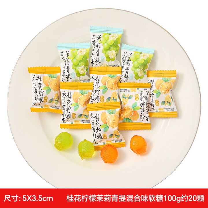 桂花柠檬茉莉青提味软糖润喉糖茶糖口气清招待糖果结婚喜糖零食品 桂花柠檬茉莉青提混合味100g约20颗【图片 价格 品牌 报价】-京东
