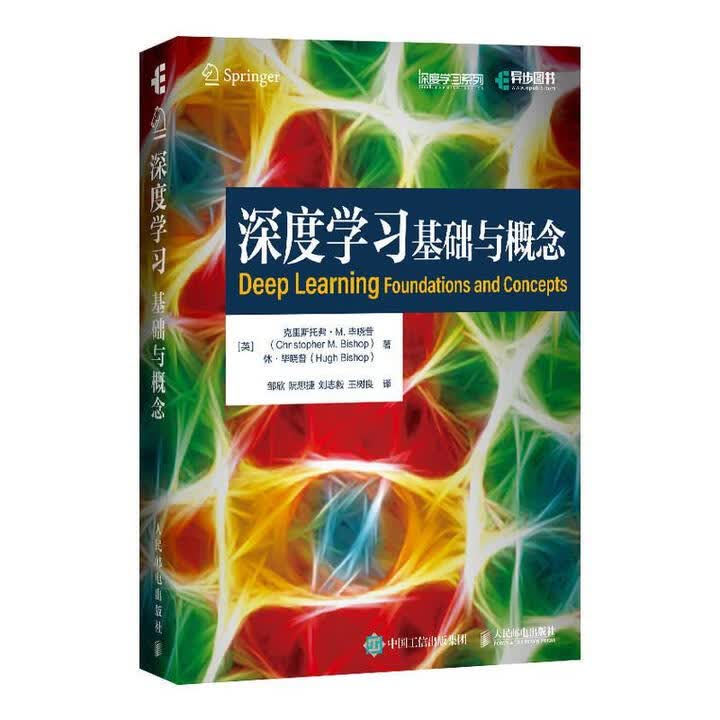 《深度学习基础与概念 [英]克里斯托弗·M·毕晓普(ChristopherM·Bishop)》【摘要 书评 试读】- 京东图书