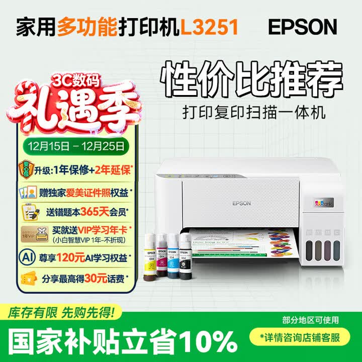 爱普生（EPSON） L3253 L3251 L3256 L1259pro 喷墨家用小型打印机 复印扫描多功能墨仓式一体机彩色无线远程办公 ...