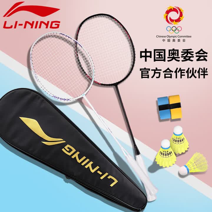 【李宁（LI-NING）雷霆10】李宁（LI-NING）羽毛球拍对拍雷霆10黑白全碳素进攻球拍5U双打拍已拉线【行情 报价 价格 评测】-京东