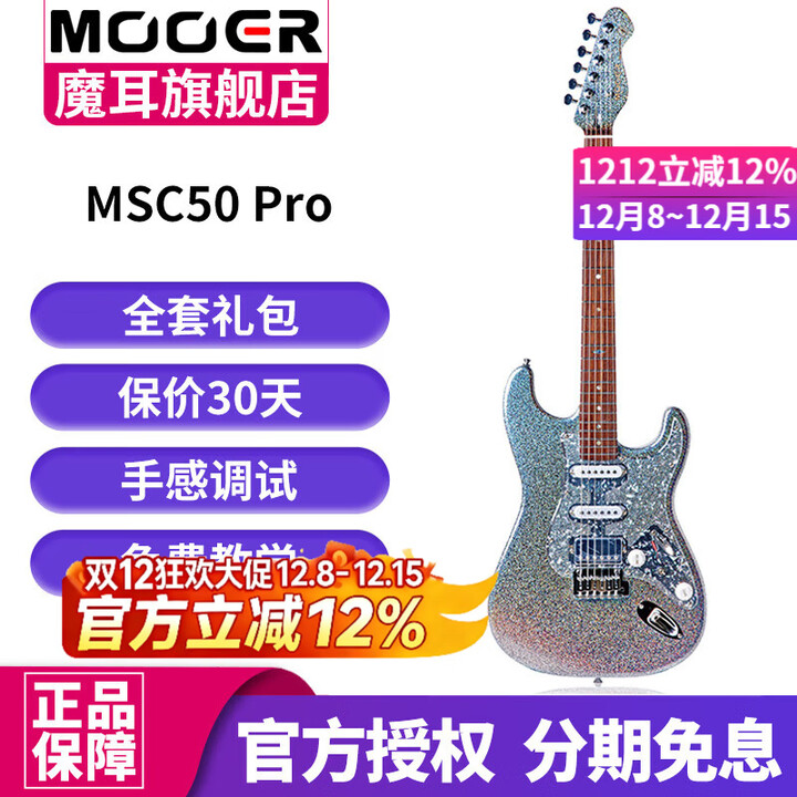 MOOER电吉他魔耳单摇MSC10 Pro 成人专业级初学者入门 MSC50 PRO 魔幻水晶-单单双【图片 价格 品牌 报价】-京东