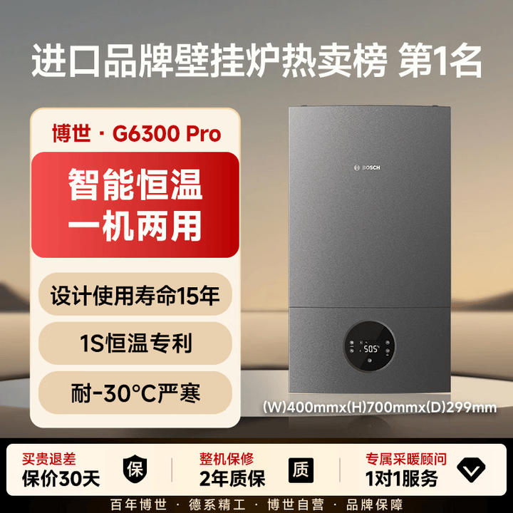 【博世L1P27-G6301W 24C】博世燃气壁挂炉G6300 Pro【国补15%】天然气采暖炉厨房好物热水器恒温地暖 暖气片L1P27 ...