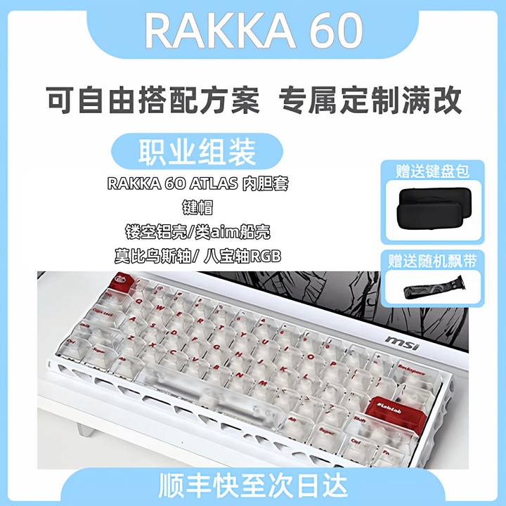 RAKKA 60V2 ATLAS磁轴PCB内胆 莫比乌斯轴电竞游戏客制化磁轴键盘 RAKKA V2满改【lelelab白】 莫比乌斯轴【强烈 ...
