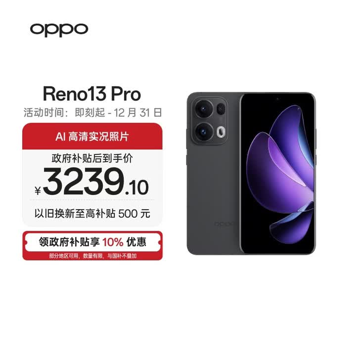 【OPPOReno13 Pro】OPPO Reno13 Pro 16GB+512GB 午夜黑 超美小直屏 AI高清实况照片 IP69满级防水 ...