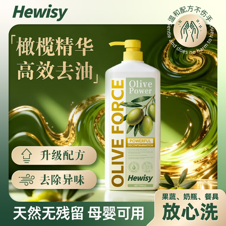 金苏Hewisy橄榄油成分溶油快速去油去污天然洁净健康护手洗洁精 无香味 2瓶 1泵/1900ml【图片 价格 品牌 报价】-京东