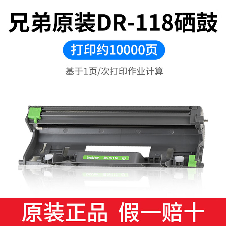 兄弟大容量TN-118原装粉盒DR-118原装硒鼓适用于DCP-L1638/1848W/L1228/L1238W国产专用打印机耗材 原装DR ...
