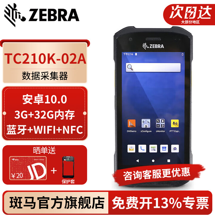 【ZEBRATC210K-02A】斑马斑马TC21数据采集器PDA手持终端仓库出入库盘点机安卓系统TC210K-02A222标配（3+32G ...