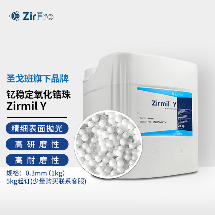 圣戈班西普0.05-2.3mm95钇稳定氧化锆珠纳米级陶瓷研磨球磨机锆球 ZIRMIL Y 0.3【图片 价格 品牌 报价】-京东