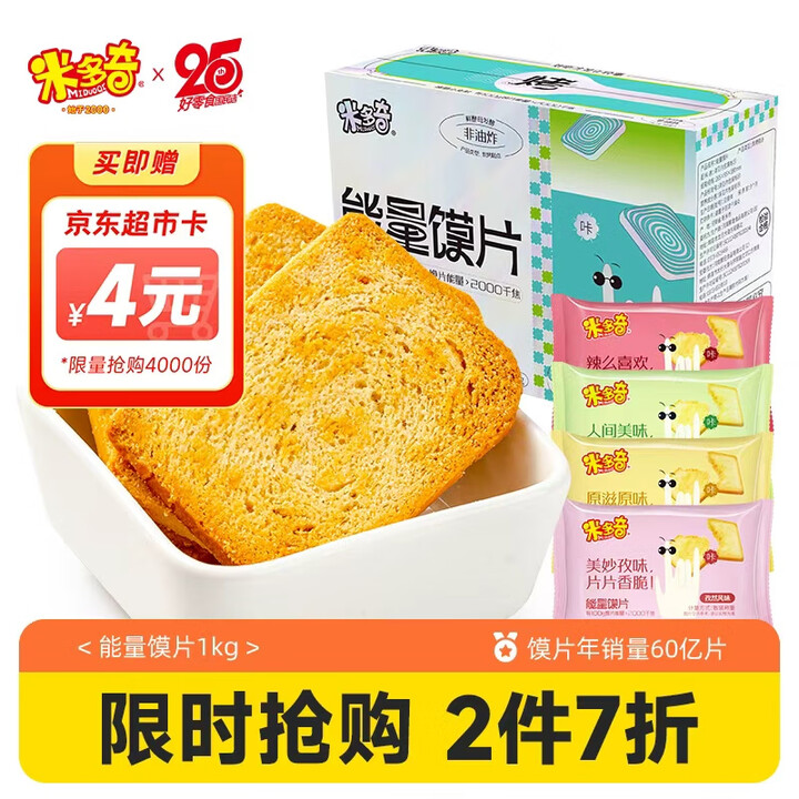 【米多奇（MIDUOQI）米多奇 烤香馍片 1kg 4口味混合整箱】米多奇烤馍片混合口味1000g 休闲零食 早餐代餐饼干 充饥膜片馒头片整箱 ...