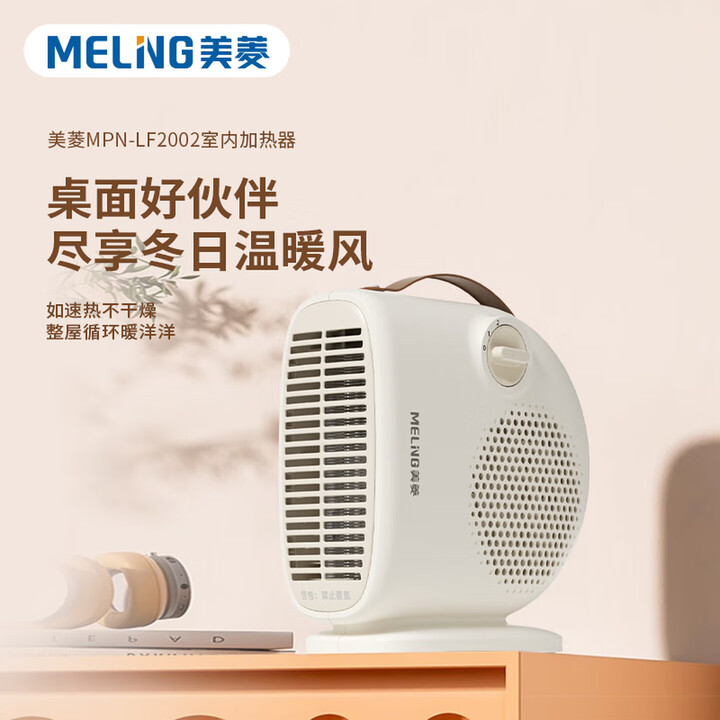 MELNG美菱取暖器MPN-LC0801/MPN-LF2002/MPN-DL2103 美菱MPN-LF2002室内加热器【图片 价格 品牌 ...