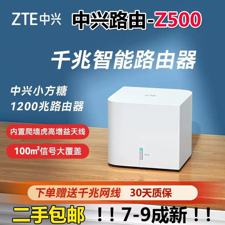 中兴（ZTE）二手AC1200小方糖Z500无线路由器双频双核5G千兆家用穿墙wifi 中兴Z500【1200M全千兆】【图片 价格 品牌 ...