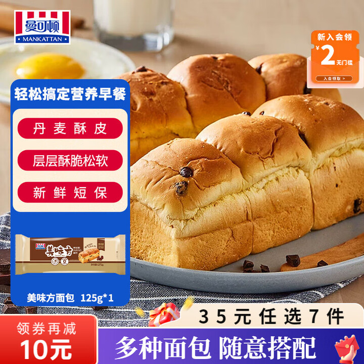 曼可顿（MANKATTAN） 任选组合 手撕面包牛角包汉堡胚 早餐办公室点心【北京发货】 美味方面包 125g（巧克力）【图片 价格 品牌 ...