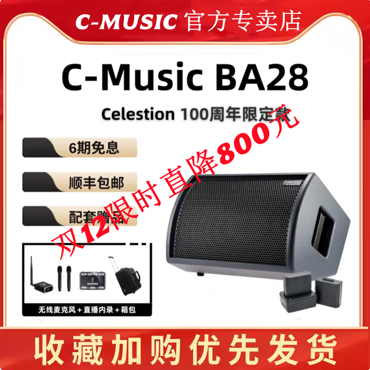C-MUSIC 音箱BA28户外直播吉他弹唱充电蓝牙音响 BA28+索牧S6+包+充电桩+内录器【图片 价格 品牌 报价】-京东