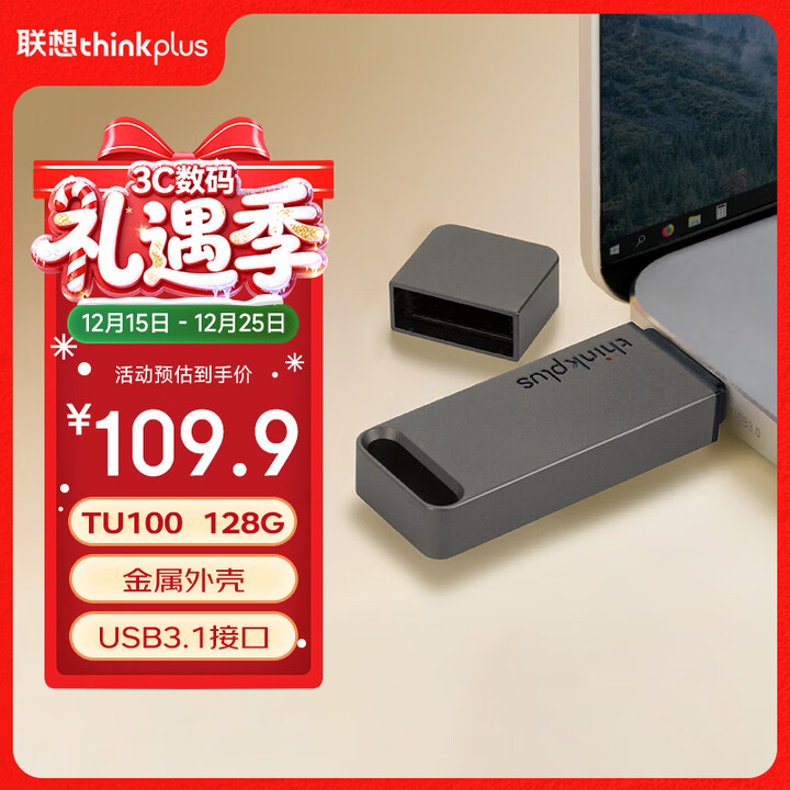 【ThinkPlusTU100】ThinkPlus联想 128GB USB3.1U盘 TU100系列 商务金属闪存优盘 灰色【行情 报价 价格 ...