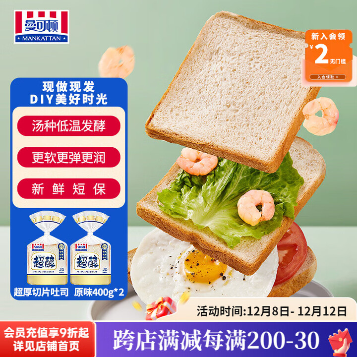 曼可顿（MANKATTAN）超醇吐司 全麦切片面包小面包片早餐食品速食懒人成人儿童三明治 超醇切片吐司 原味400g*2【图片 价格 品牌 ...