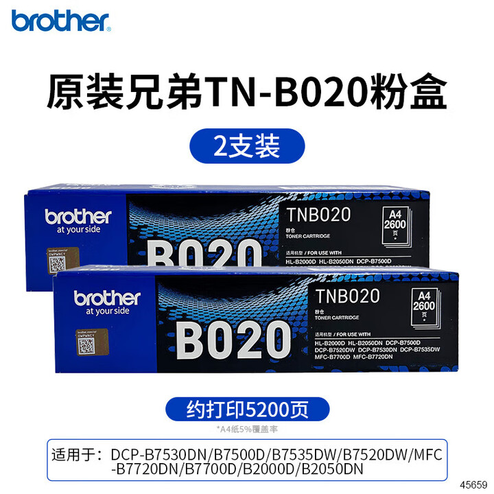 原装TN-B020粉盒墨粉鼓架7720 7700 DCP-7530 7500打印机硒鼓 兄弟TN-B020原装粉盒*2【图片 价格 品牌 报价】-京东
