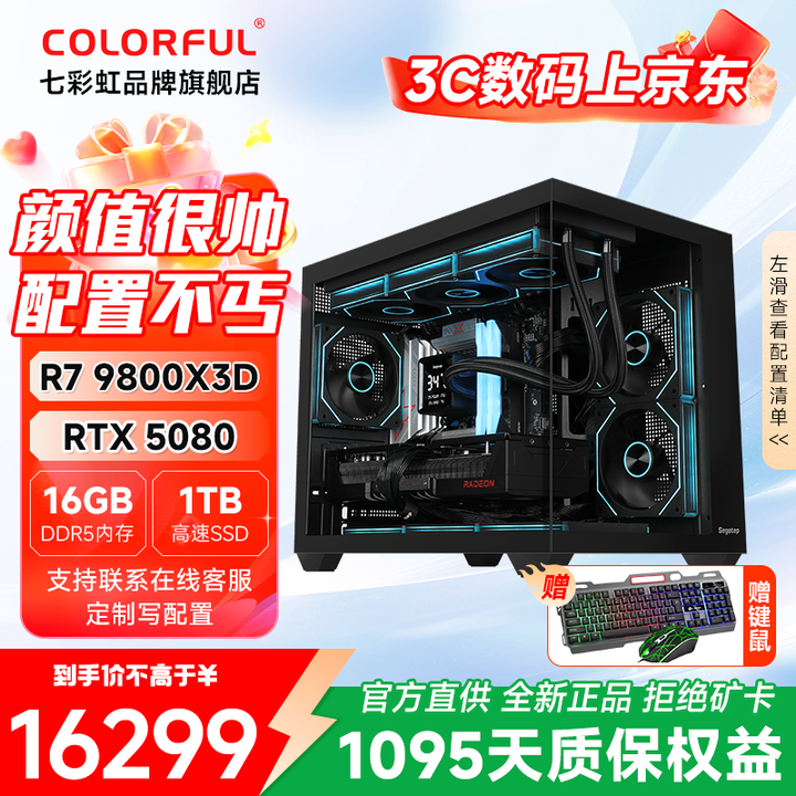 七彩虹（Colorful）AMD 7800X3D/9800X3D/5070/5070ti/5080 电竞游戏主机 FPS直播 3A大作 设计师 ...
