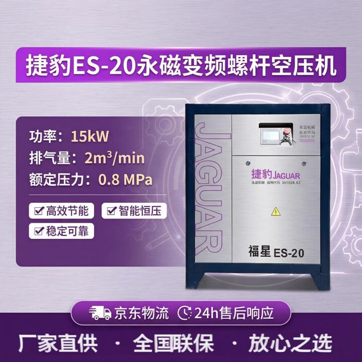 【捷豹ES20/8】捷豹 螺杆机 ES20/8 15kW 2立方/min 8bar 变频节能 工厂空压机 【行情 报价 价格 评测】-京东