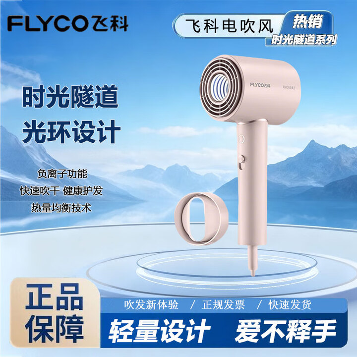 飞科（FLYCO）家用大功率电吹风 吹风机 负离子不伤发高速折叠便携式学生宿舍 【柔风负离子 恒温护发】FH6311【图片 价格 品牌 报价】-京东