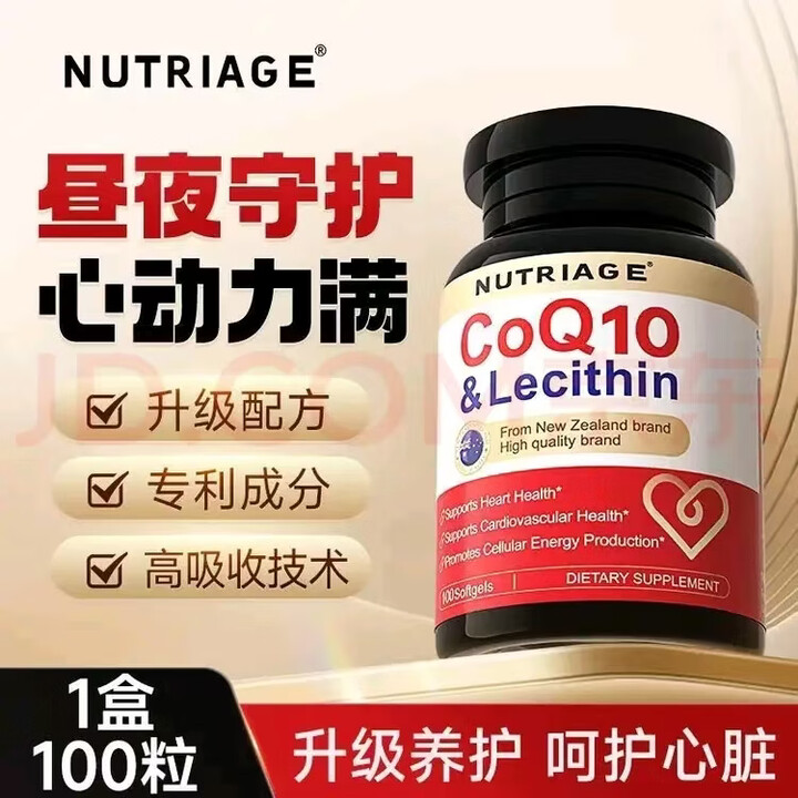 NutriAge新西兰进口PQQ叶酸辅酶q10泛醇Ubiquinol心脏保健品 100粒*1瓶【图片 价格 品牌 报价】-京东