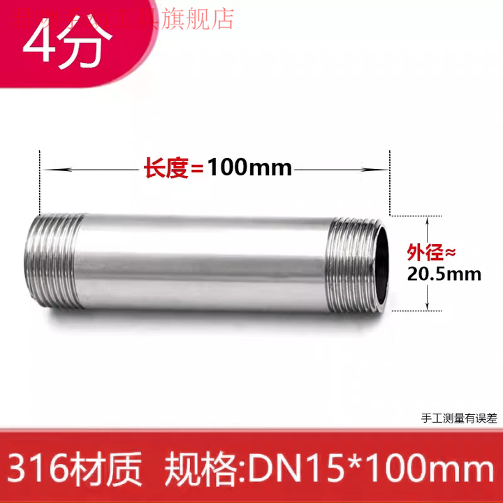君吻304不锈钢加长双头外丝管子圆管外螺纹100mm接头316直通对丝厂家 【316L】DN15/4分 L=100【图片 价格 品牌 报价】-京东
