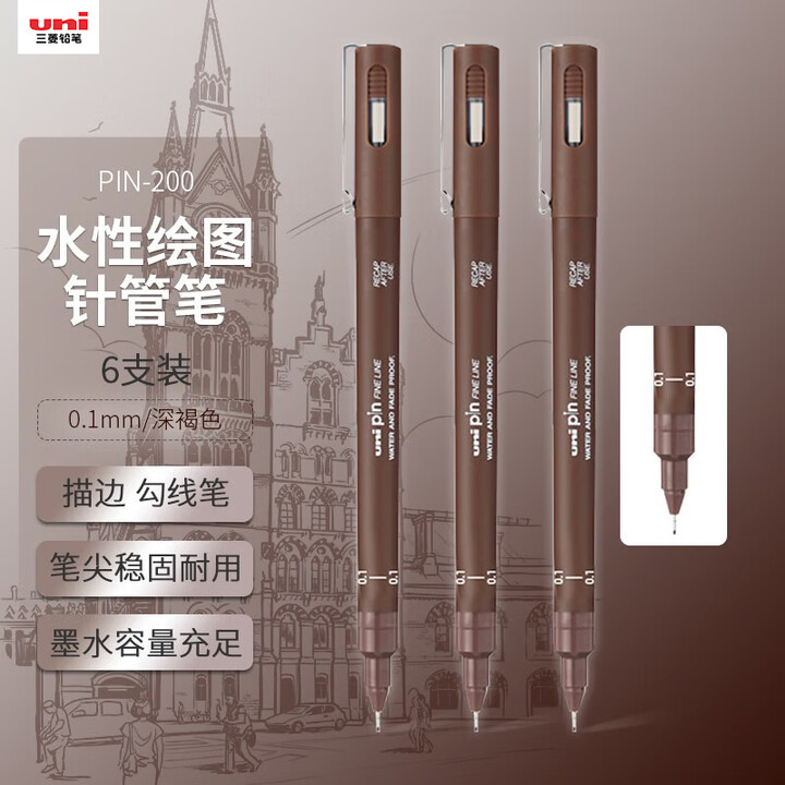 【uniPIN-200】uni三菱 0.1mm水性绘图针管笔 PIN-200美术设计描边笔勾线笔深褐 6支【行情 报价 价格 评测】-京东