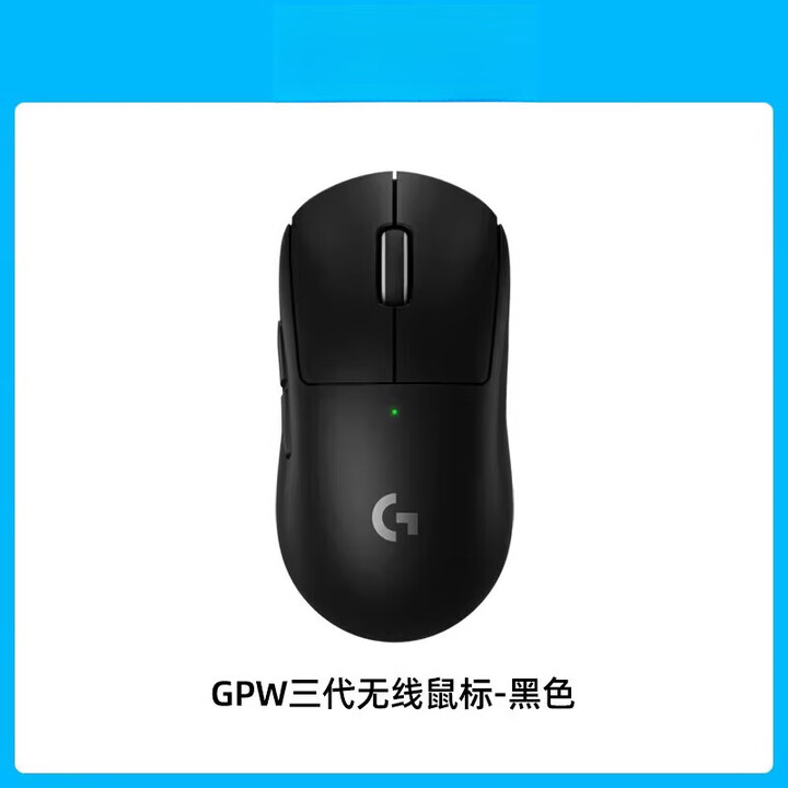 罗技（Logitech）G Pro系列GPW三代无线鼠标双模电竞游戏gpw3代电脑 GPW 3黑色【图片 价格 品牌 报价】-京东