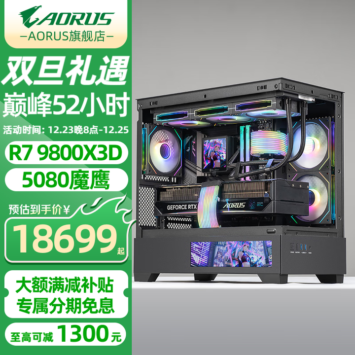技嘉R9 9950X3D/RTX5070/TI/5080/5090DV2显卡电竞游戏主机迷你高端组装电脑台式机海景房整机配置自选 八 ...