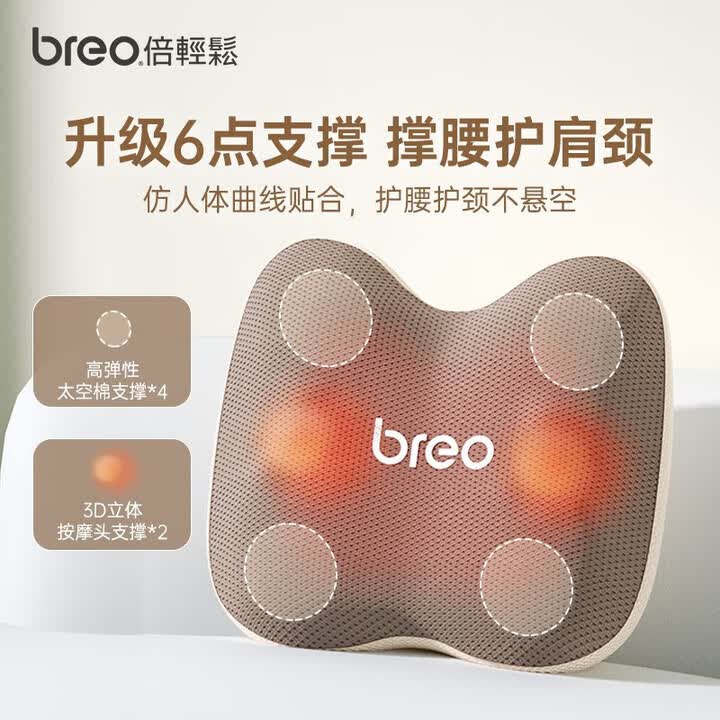 【倍轻松（breo）Back 2】倍轻松（breo）腰部按摩仪器肩背颈椎车载按摩靠垫高档实用生日礼物送爸爸妈妈老公老婆男女朋友伴手礼品 ...