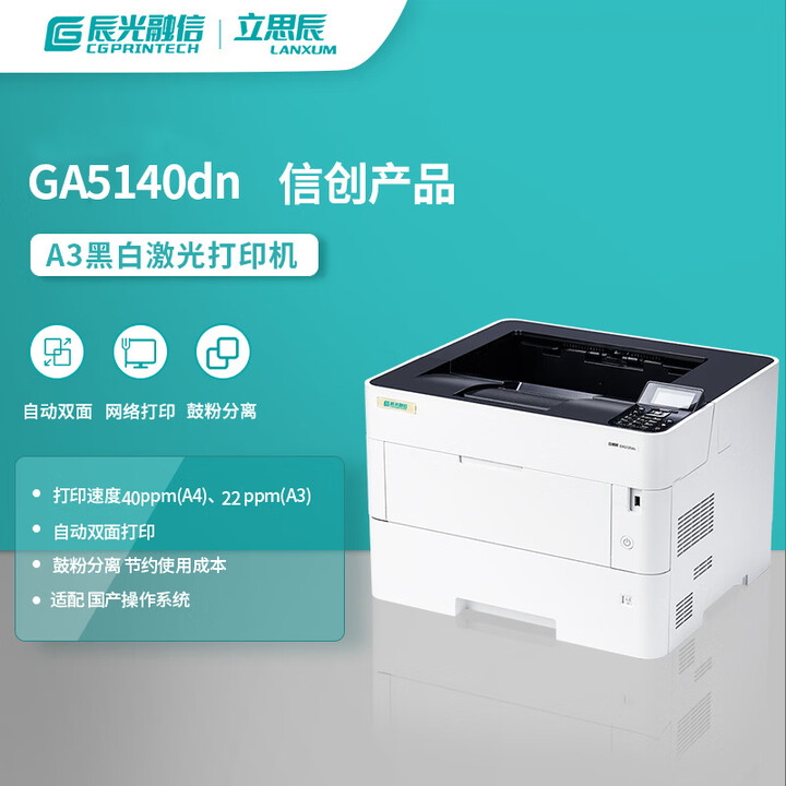 立思辰（LANXUM）KM21223DN/GM8132DN/8560DN/8540CDN/8150DN/8140DN A3激光复印机国产激光 ...
