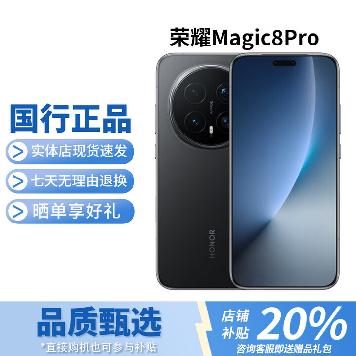 荣耀（HONOR）Magic8/8ProAI鹰眼相机荣耀AI光绿洲护眼屏巨犀玻璃智能手机 Magic8Pro【绒黑色】 12G+256G 正品 ...