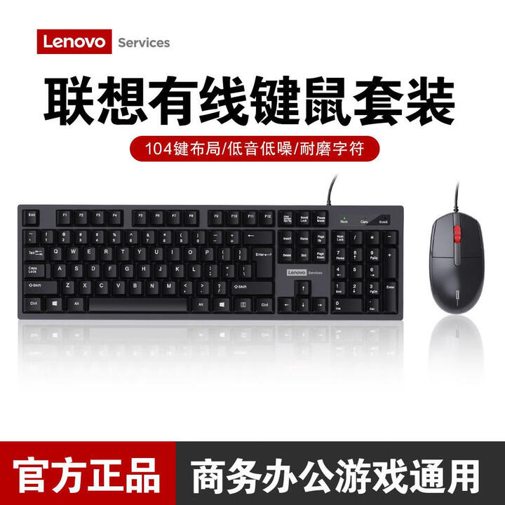 联想天骄联想KM280有线键盘鼠标套装USB接口办公台式笔记本电脑通用 联想KM280键鼠套装有线USB【图片 价格 品牌 报价】-京东