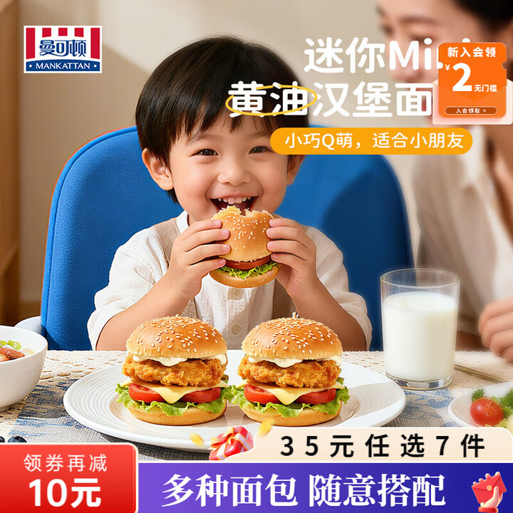 曼可顿（MANKATTAN） 面包任选组合 手撕面包吐司汉堡胚 (上海仓发货) mini黄油汉堡胚面包 70g*2【图片 价格 品牌 报价】-京东