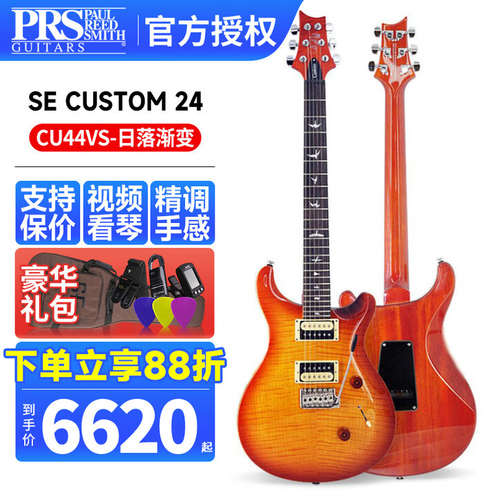 PRS电吉他SE Custom CU44 24品摇滚演奏可切单带摇把小双摇电吉它 SE-Custom-CU44VS-日落渐变【图片 价格 品牌 ...