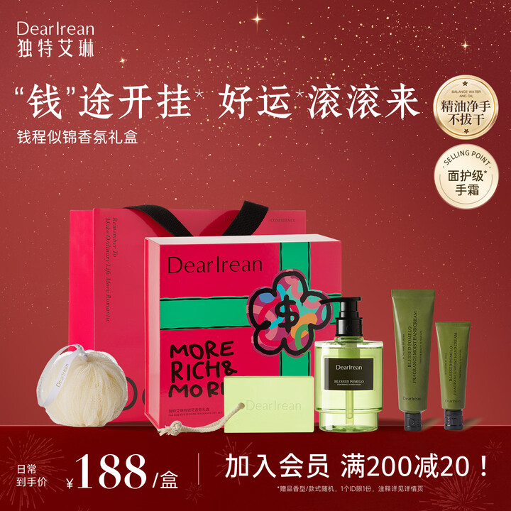 【独特艾琳礼盒】独特艾琳（Dear lrean）香氛洗护礼盒套装生日礼物伴手礼护手霜洗手液钱程似锦510ml【行情 报价 价格 评测】-京东