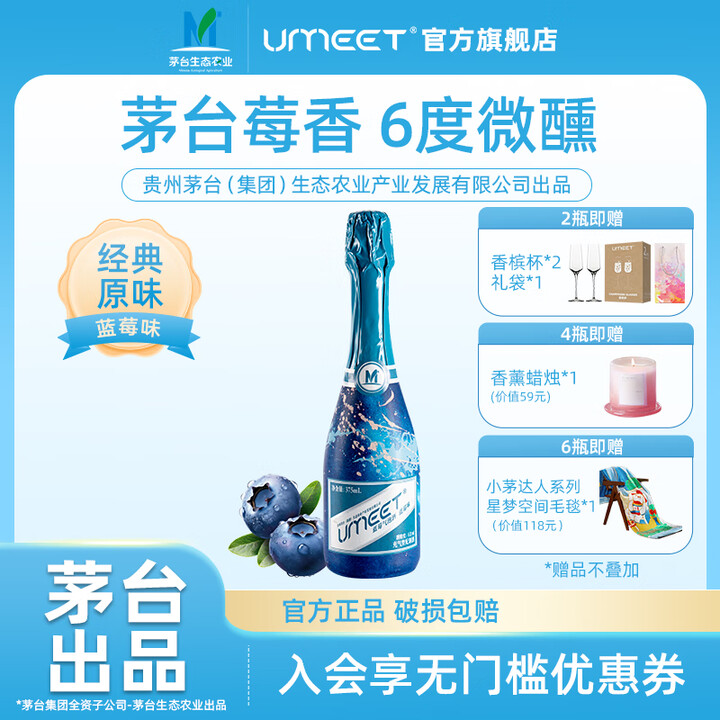 悠蜜（umeet）茅台生态蓝莓气泡酒 果酒女士低度甜酒微醺酒 起泡酒香槟聚会自饮 蓝莓味*1瓶【官方旗舰】【图片 价格 品牌 报价】-京东