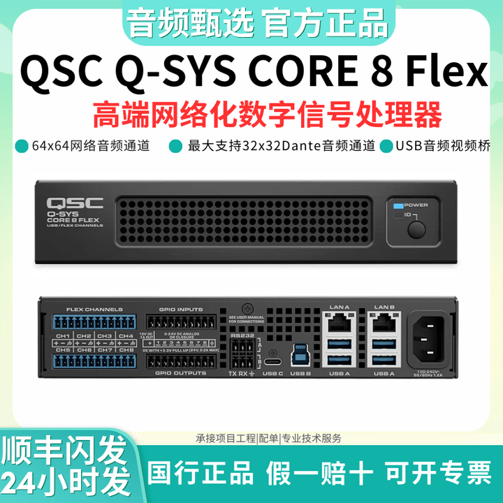 QSC Q-SYS CORE 8 Flex 一体式音频处理器双千兆以太网接口数字网络音频处理器 Q-SYS CORE 8 Flex 标准【图片 ...
